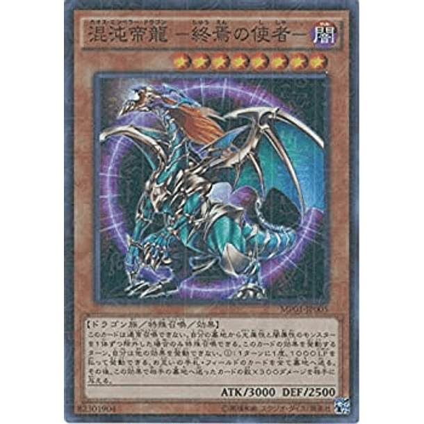 Chaos Emperor Dragon - Envoy of the End - MP01-JP005 - Mille
