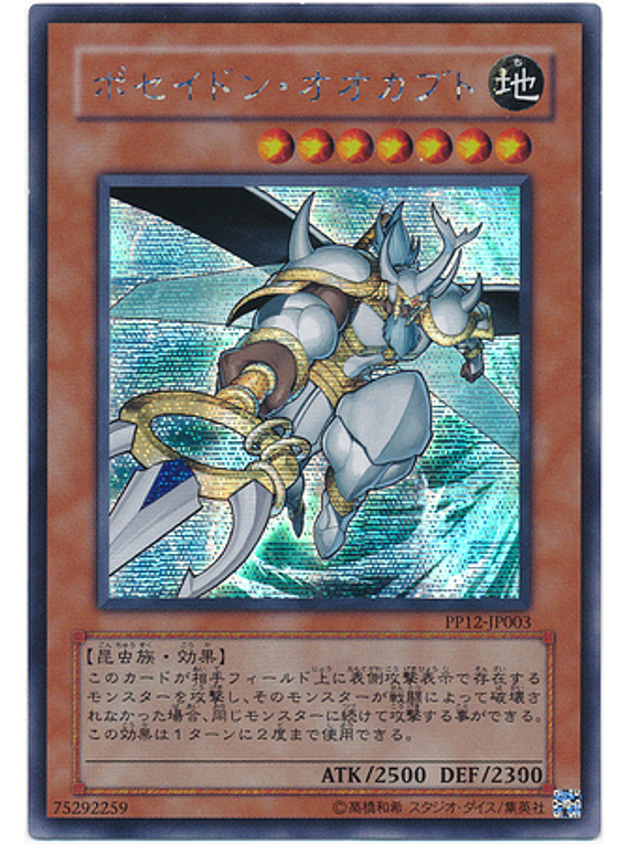 Great Poseidon Beetle (Japanese) - PP12-JP003 - Prismatic Se