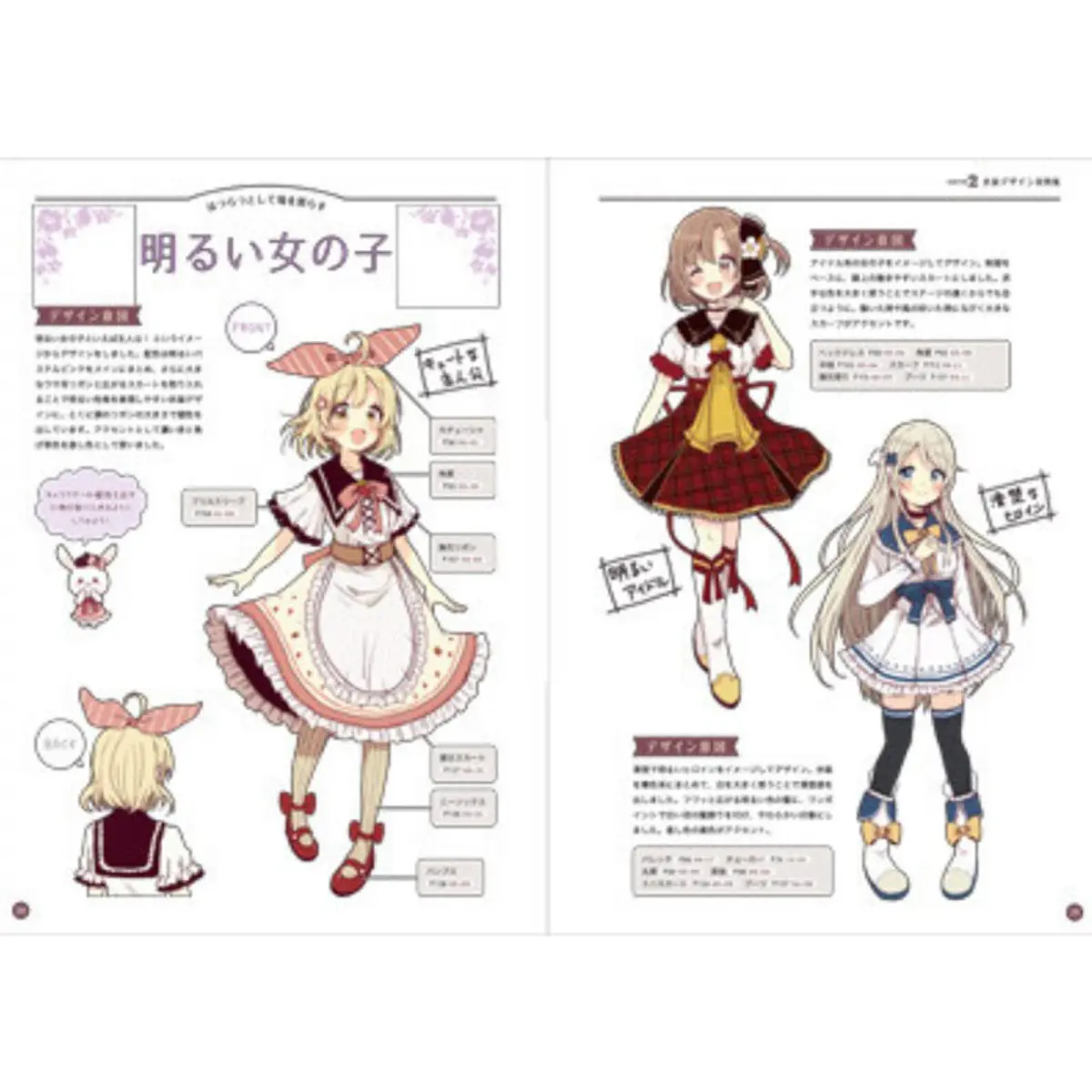 Super Drawable Series of Fairy Tale Cute Costume Design Cata