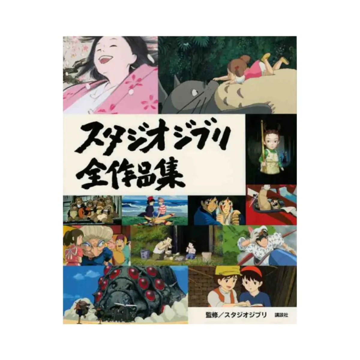 Studio Ghibli Complete Works (Japanese version)