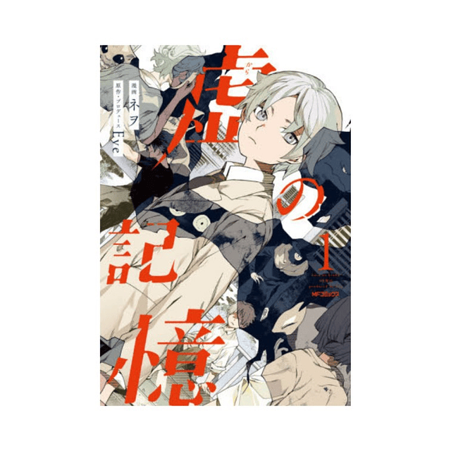 Kara no Kioku - Volume 1