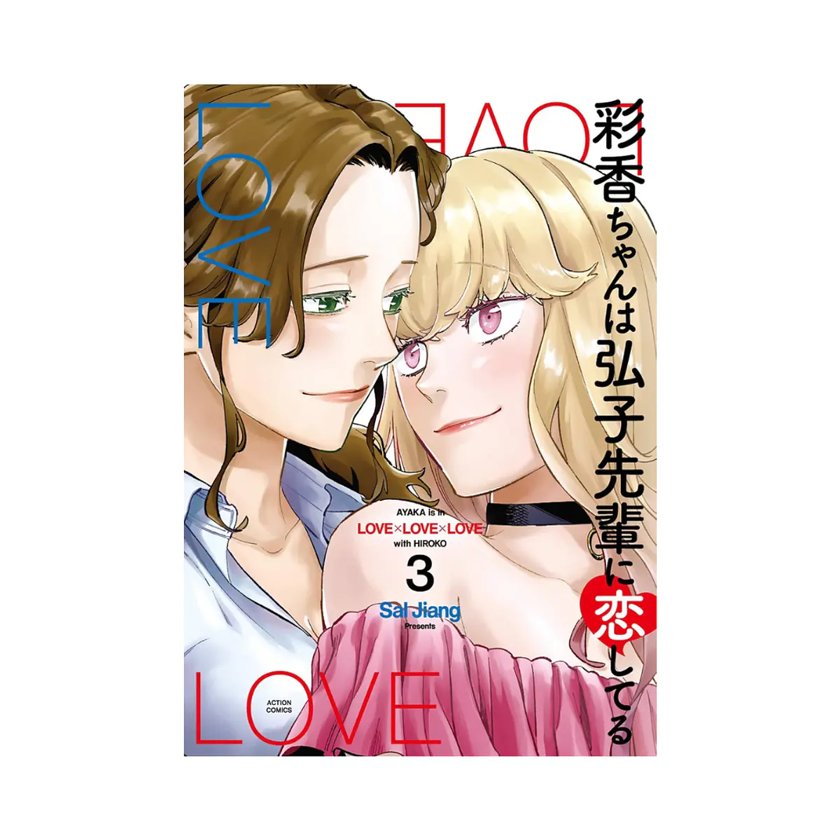 Ayaka is in Love with Hiroko!, Volume 03