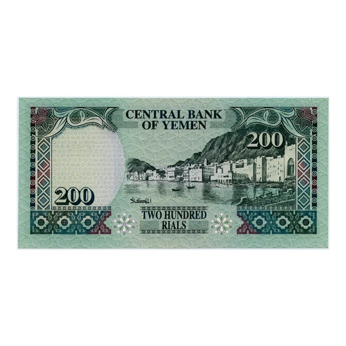 Yemen 200 Rials 1996