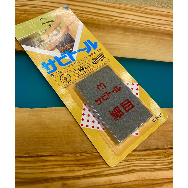 rust eraser SABITORU