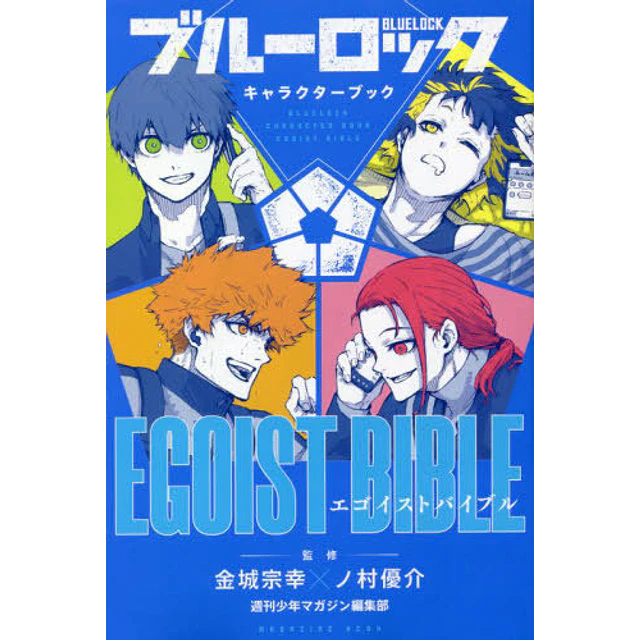BLUE LOCK Character Book Egoist Bible (KCDX)