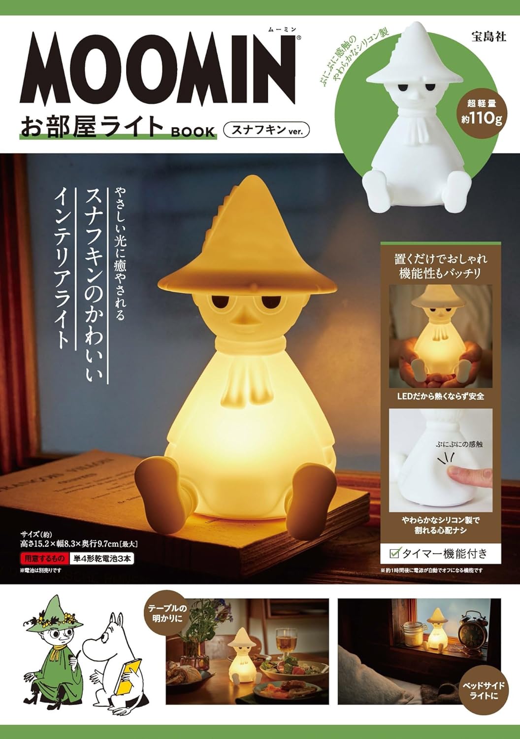 Moomin Special Book - Snufkin Light