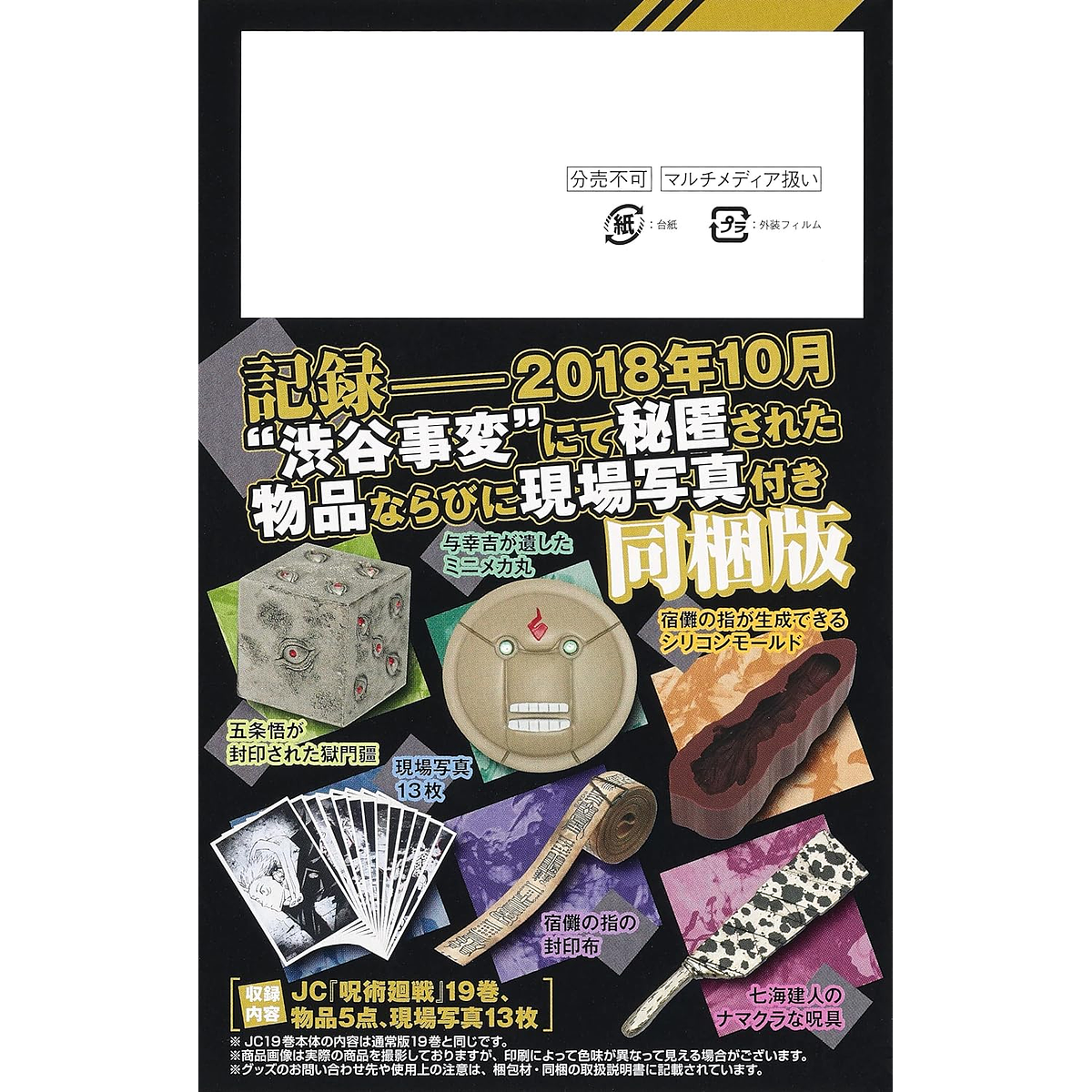 Jujutsu Kaisen 19 (Edición Especial) JAPONES