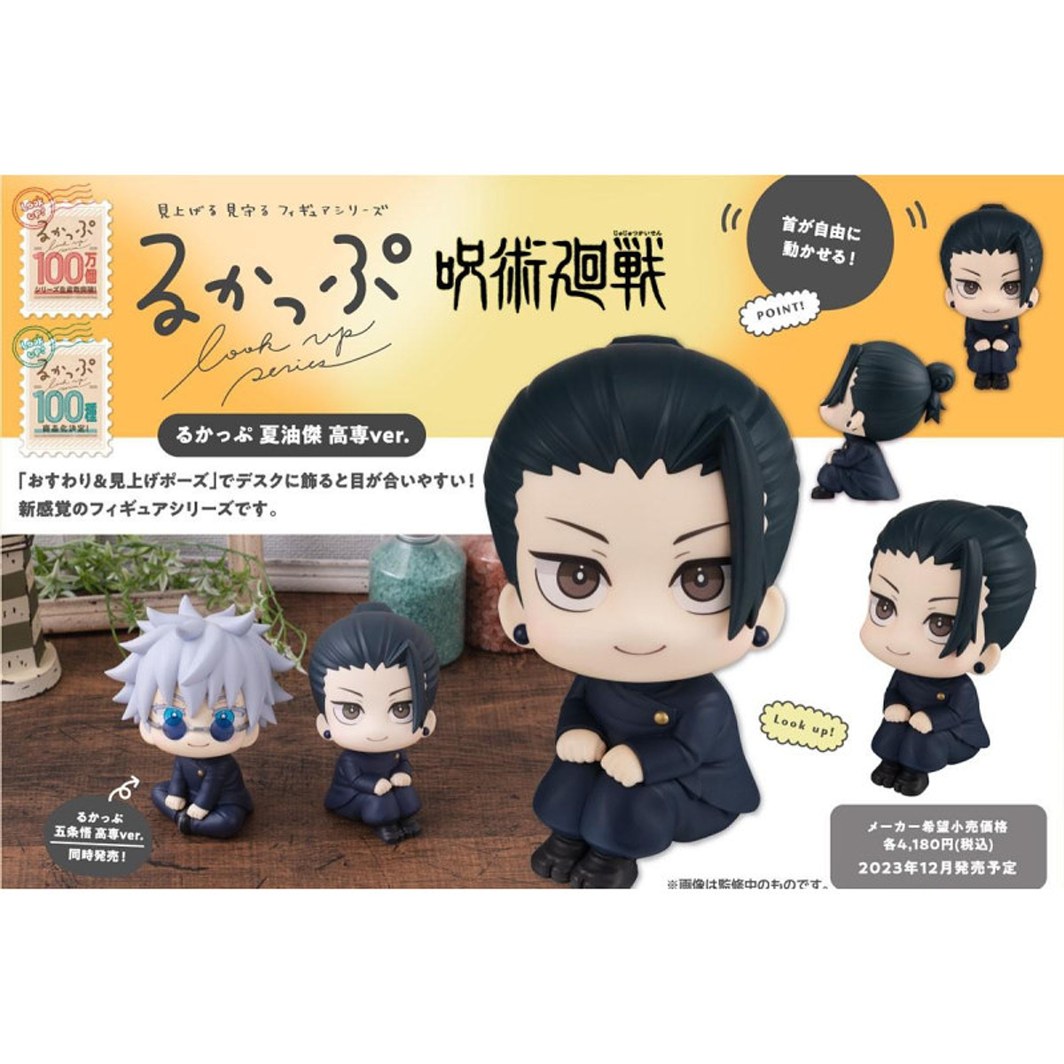 Figura Look Up Jujutsu Kaisen - Suguru Geto Jujutsu High Sch