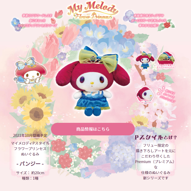 Sanrio My Melody Flower Princess Peluche - Princesse Pansy