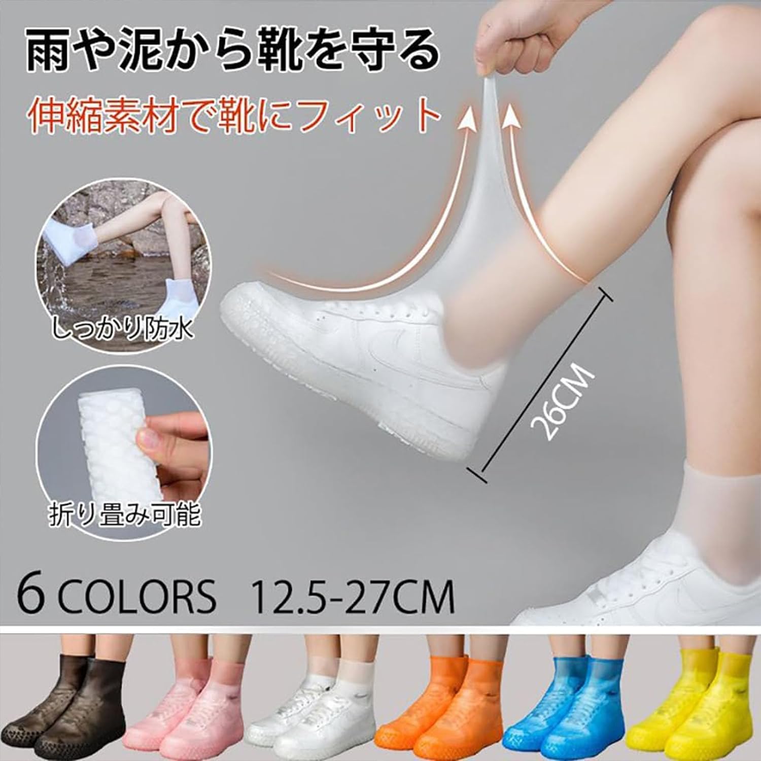 PROTECTOR DE SILICONA PARA ZAPATOS MOD#HGQ