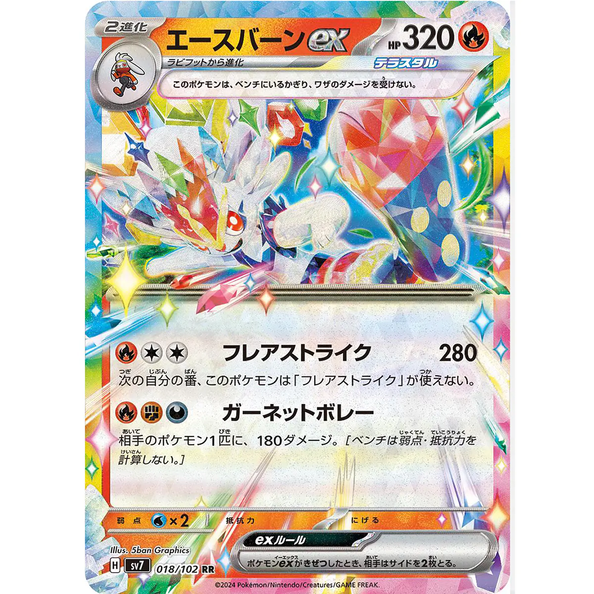 Cinderace ex #18 Pokemon Japanese Stellar Miracle