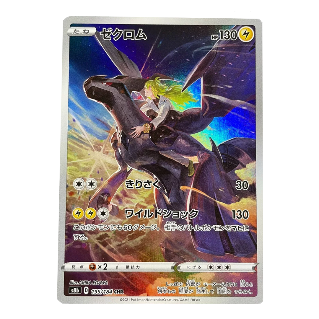 Carta Zekrom #195 Pokemon Japanese VMAX Climax