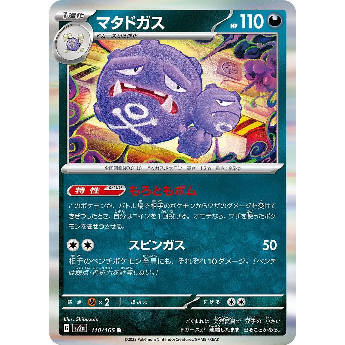 Weezing #110 Pokemon Japanese Scarlet & Violet 151