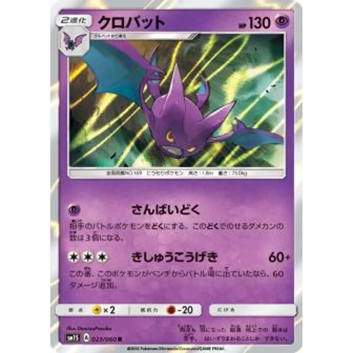 Crobat #23 Pokemon Japanese Collection Sun