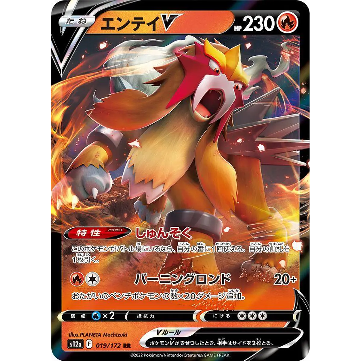Entei V #19 Pokemon Japanese VSTAR Universe