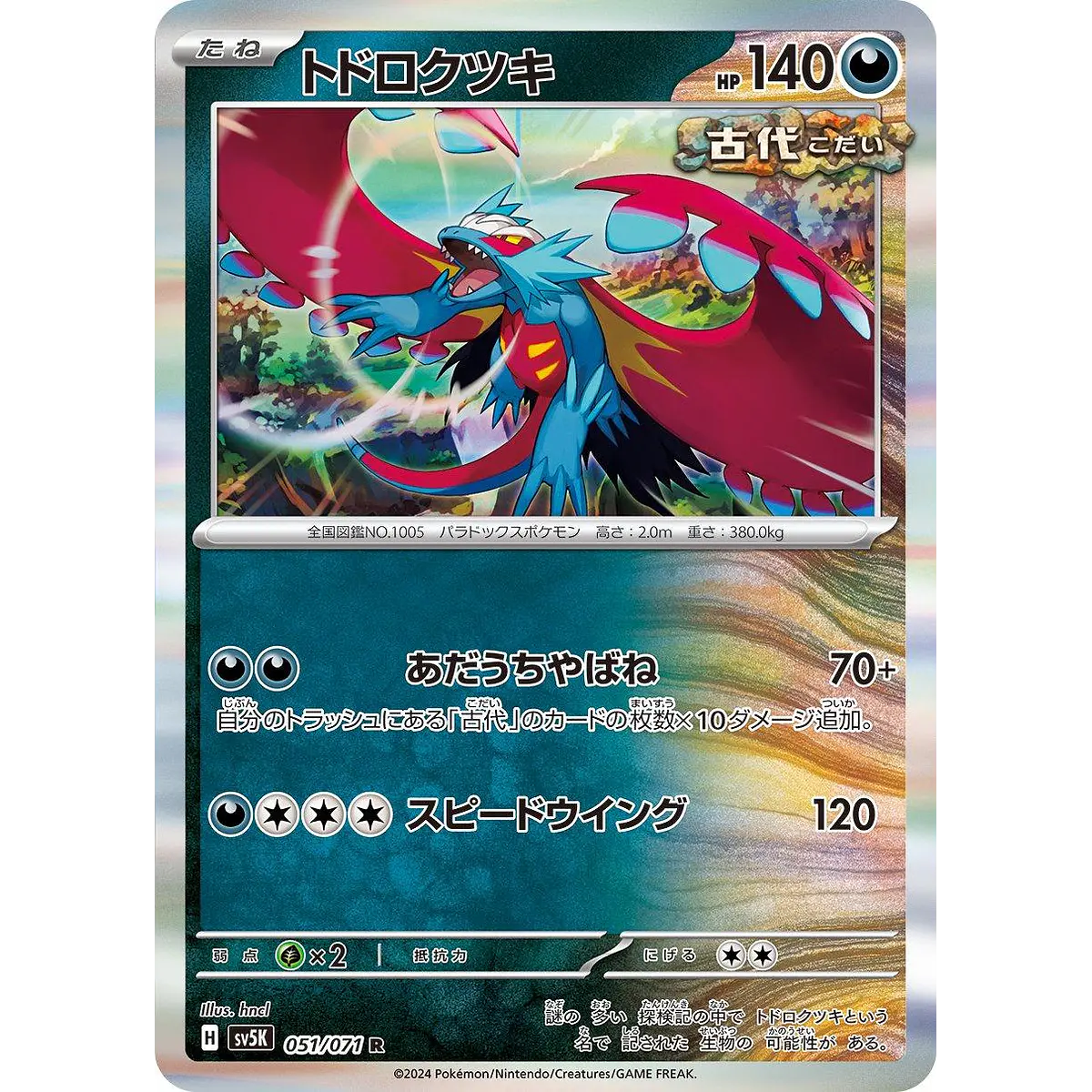 Roaring Moon #51 Pokemon Japanese Wild Force / Bramaluna