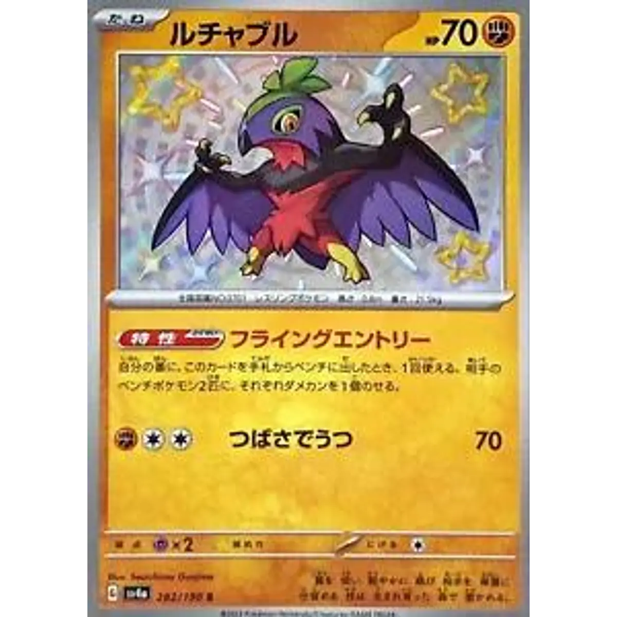 Hawlucha Shiny #282 Pokemon Japanese Shiny Treasure ex