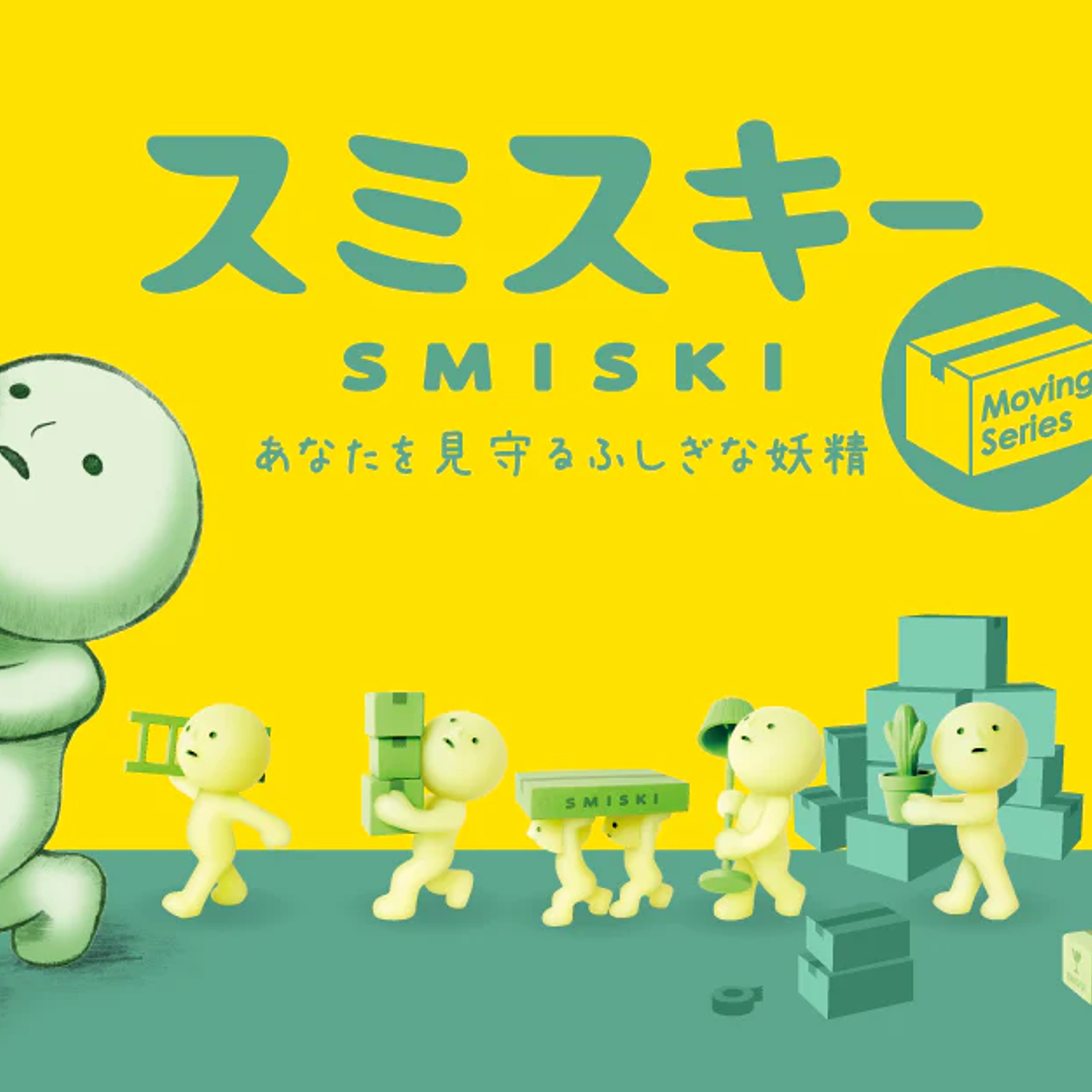 Smiski Moving Series Blind Box