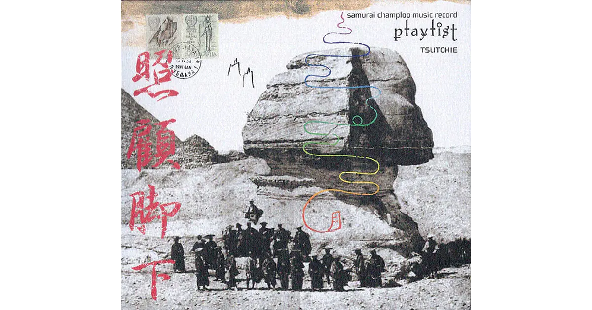 Samurai Champloo Music Record: Playlist TSUTCHIE Vinilo (PRE