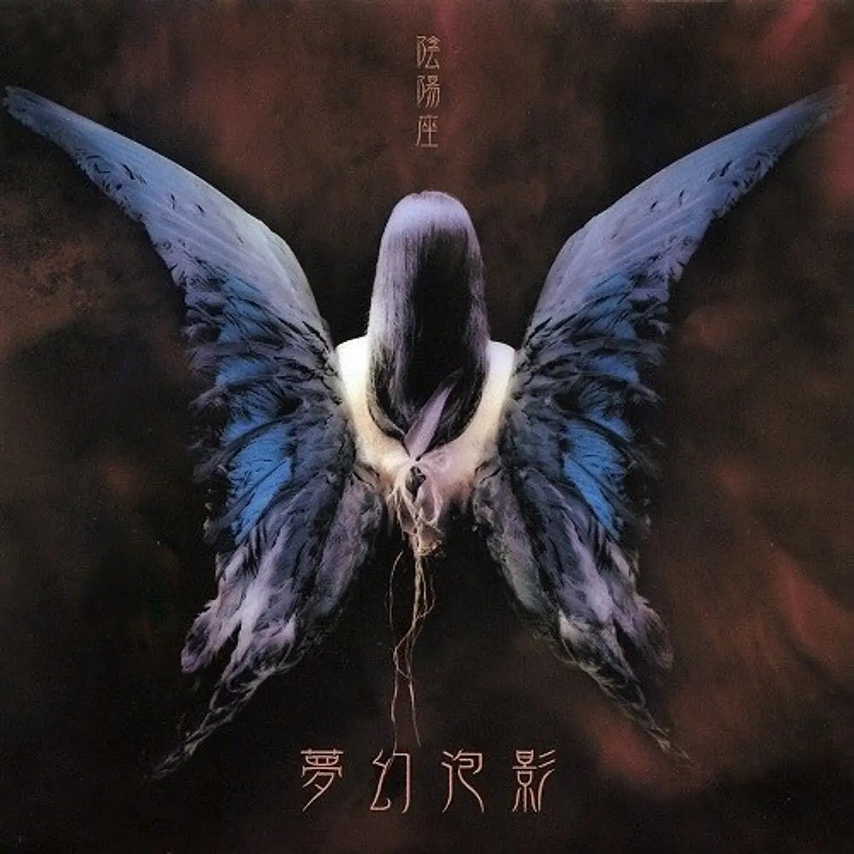 [ALBUM] Mugen Houyou