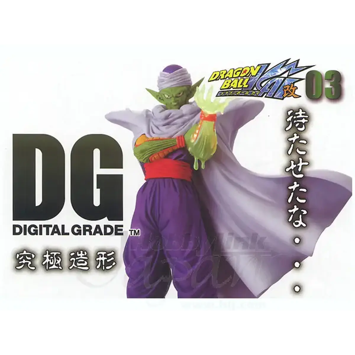 [DG Gashapon] Dragon Ball Kai DG 3 - CELL (2nd forma)